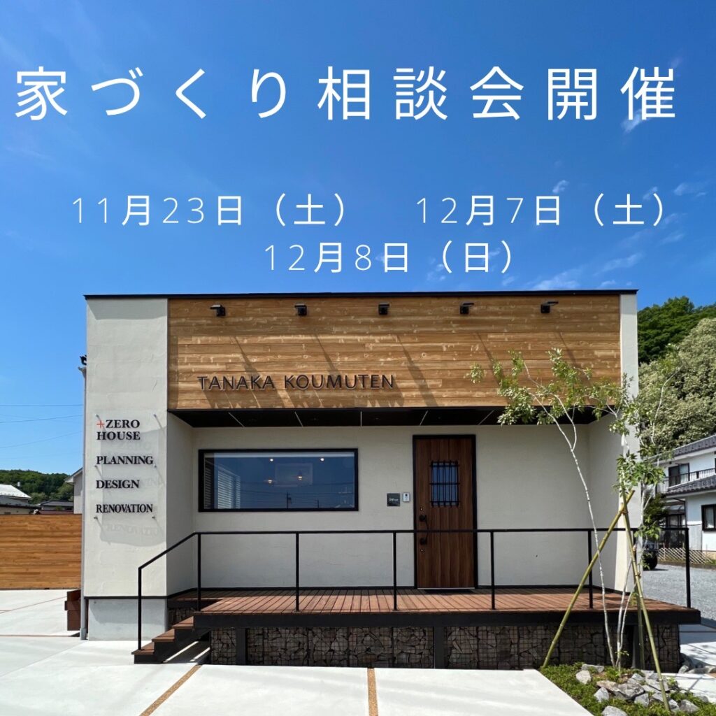 長野県佐久市で新築/注文住宅なら田中工務店へ！